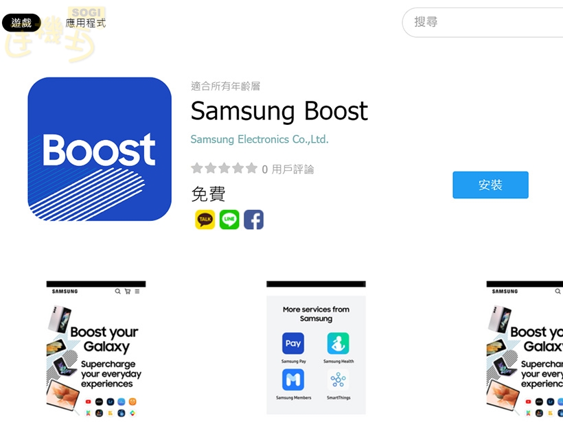 三星在英國推出Samsung Boost服務！台灣用戶還需要等等- SOGI 手機王