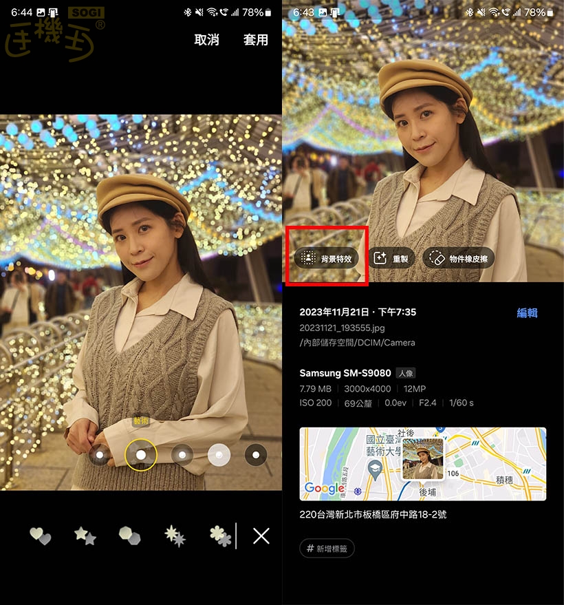 如何改變三星S22、S23人像照背景特效？10組光斑效果任你選- SOGI 手機王