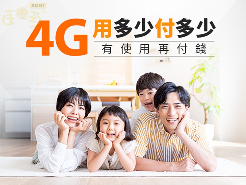 台灣大網路門市限定 4G用多少付多少專案優惠延長到3月底- SOGI 手機王