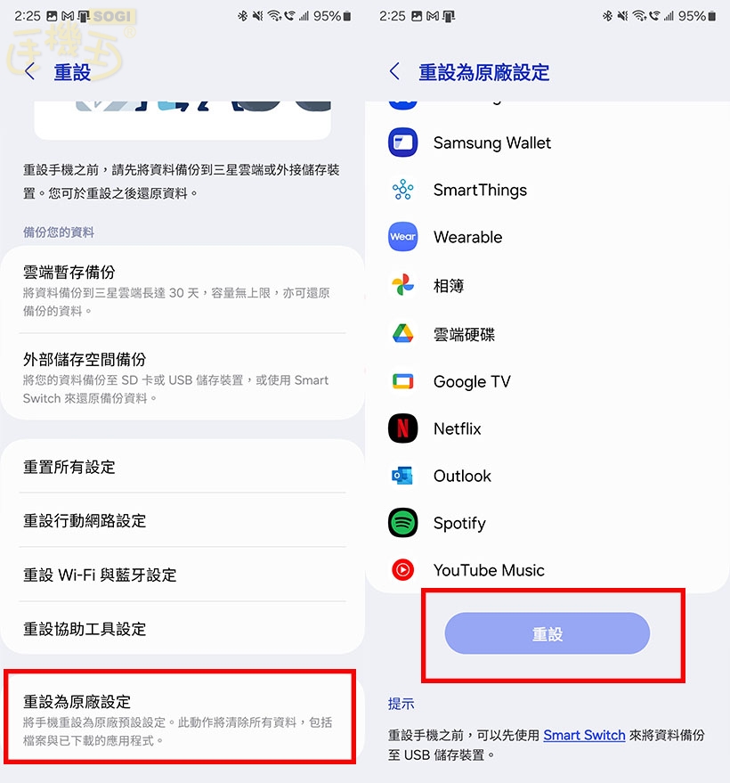 如何將三星A54、A34手機回復原廠設定？3步驟教學一看就懂- SOGI 手機王