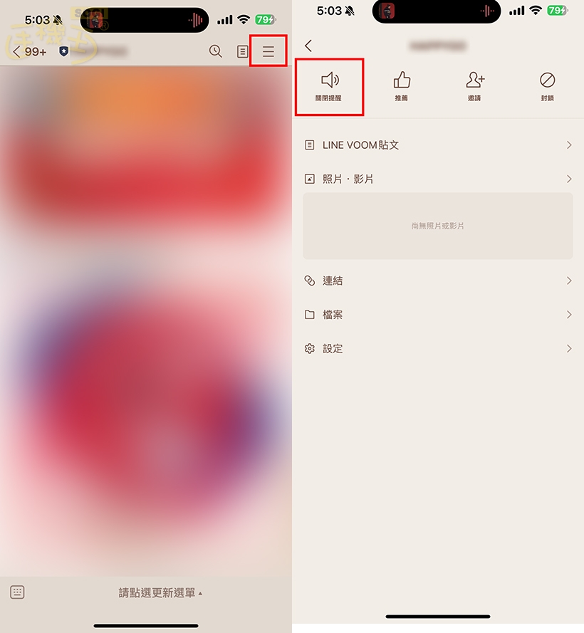 LINE官方帳號很擾人怎麼辦？關閉提醒、刪除步驟一次教學- SOGI 手機王