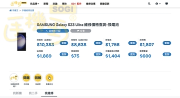 三星S22、S23換電池、維修螢幕要多少錢？通路價格整理一次看- SOGI 手機王