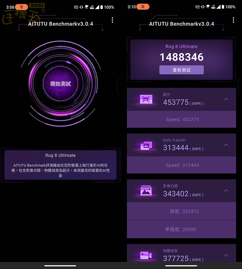 全台首發高通S8 Gen 3！頂規ROG Phone 8 Pro效能跑分實測- SOGI 手機王