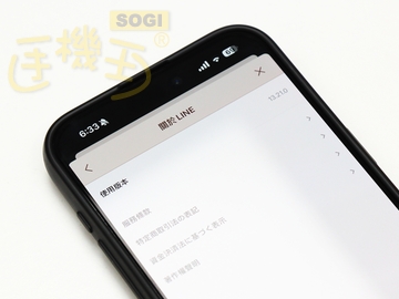 LINE記事本內的照片或影片看不到怎麼辦？簡單一招快速改善- SOGI 手機王