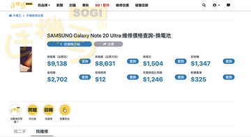 三星Note 20系列換電池、維修螢幕要多少錢？通路價格整理一次看- SOGI 手機王