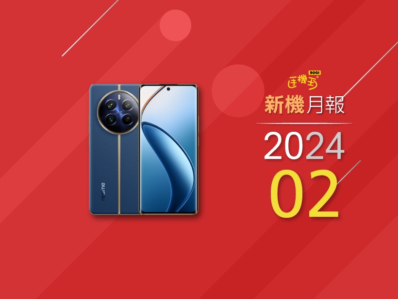 2024年2月新機 realme 12 Pro+與摩托羅拉edge 40預計登台- SOGI 手機王
