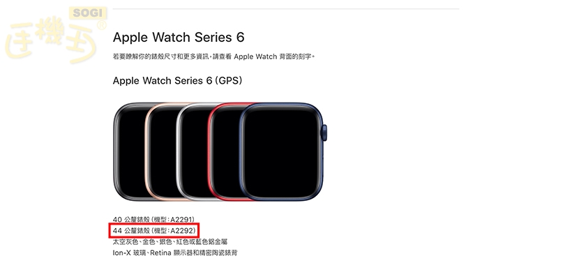 如何查詢手中Apple Watch完整型號？兩招實用技巧一次看懂- SOGI 手機王
