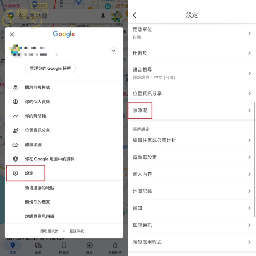 想要快速尋找無障礙設施？Google地圖這個設定可以優先顯示- SOGI 手機王