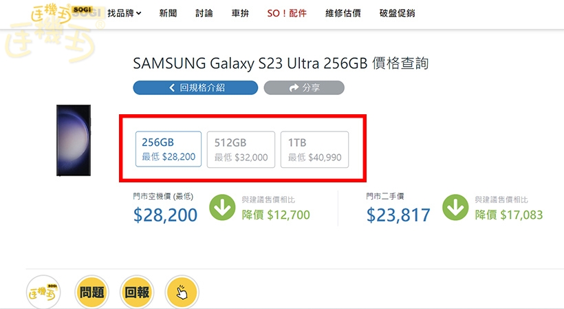 未來也能體驗Galaxy AI功能！三星S23 Ultra通路空機最低價格整理- SOGI 手機王