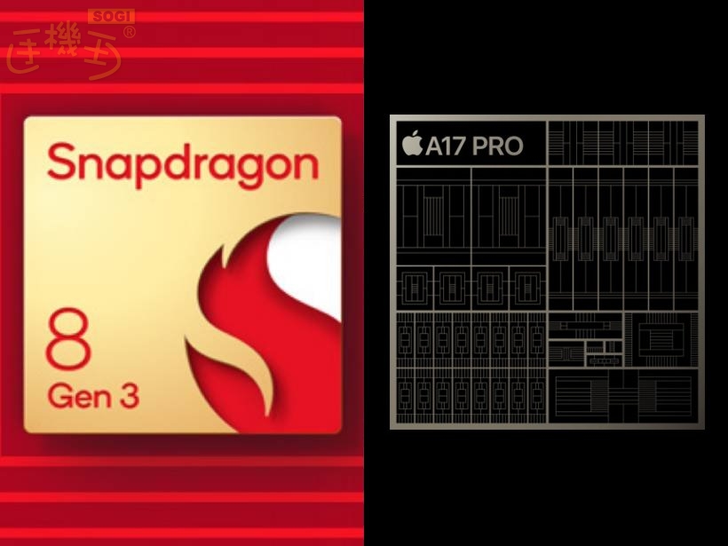 改用4.3GHz核心？高通S8 Gen 4處理器單核效能傳超越蘋果A18- SOGI 手機王