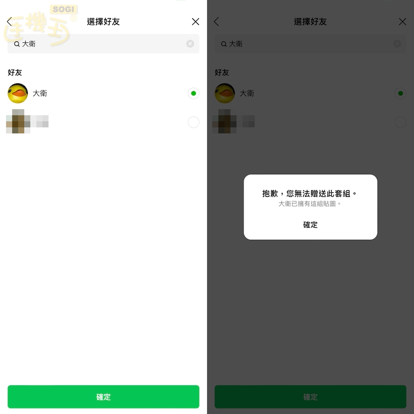 如何知道LINE是不是被封鎖了？利用這幾招可以快速確認- SOGI 手機王