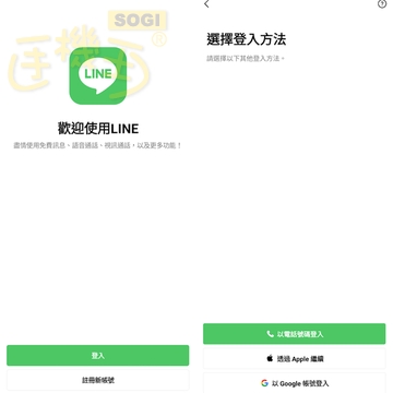 當你的LINE無法登入該怎麼辦？急救方法一次看懂- SOGI 手機王