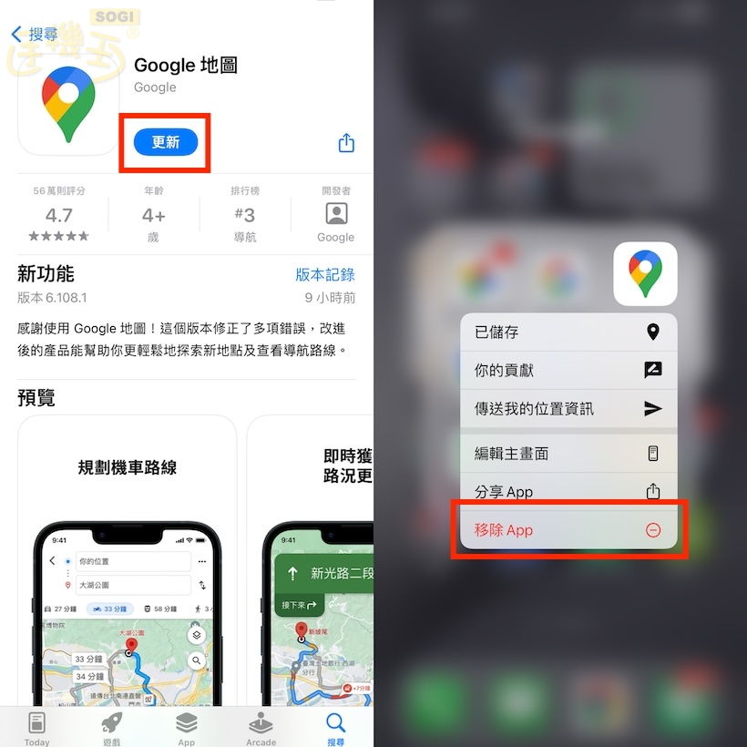 Google地圖無法正常使用？利用這幾招可以快速排除- SOGI 手機王