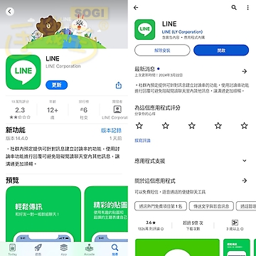 LINE無法使用時該怎麼辦？先試試這幾招排除可能的問題- SOGI 手機王