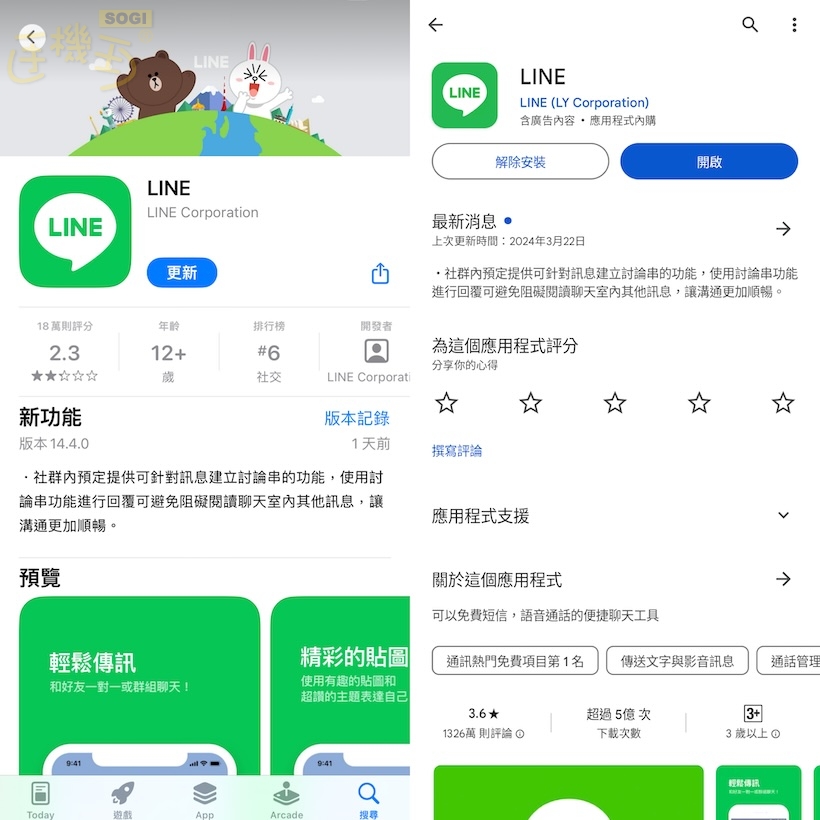 LINE無法使用時該怎麼辦？先試試這幾招排除可能的問題- SOGI 手機王