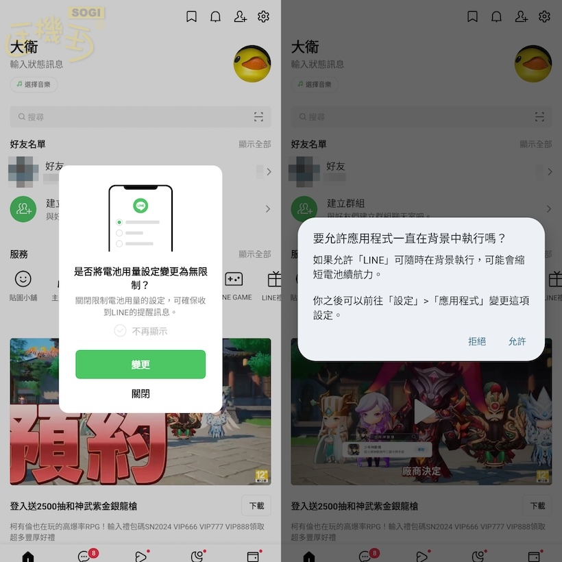 LINE電話不會響？iOS與安卓用戶學會這招能立即解決問題- SOGI 手機王