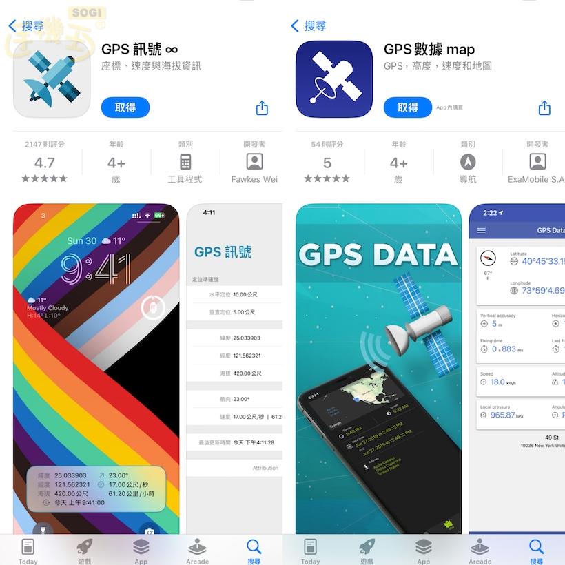 Google地圖出現GPS訊號已中斷該怎麼辦？解決方法一次看懂- SOGI 手機王
