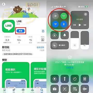 LINE無法安裝或更新不了該怎麼辦？解決步驟一次看懂- SOGI 手機王