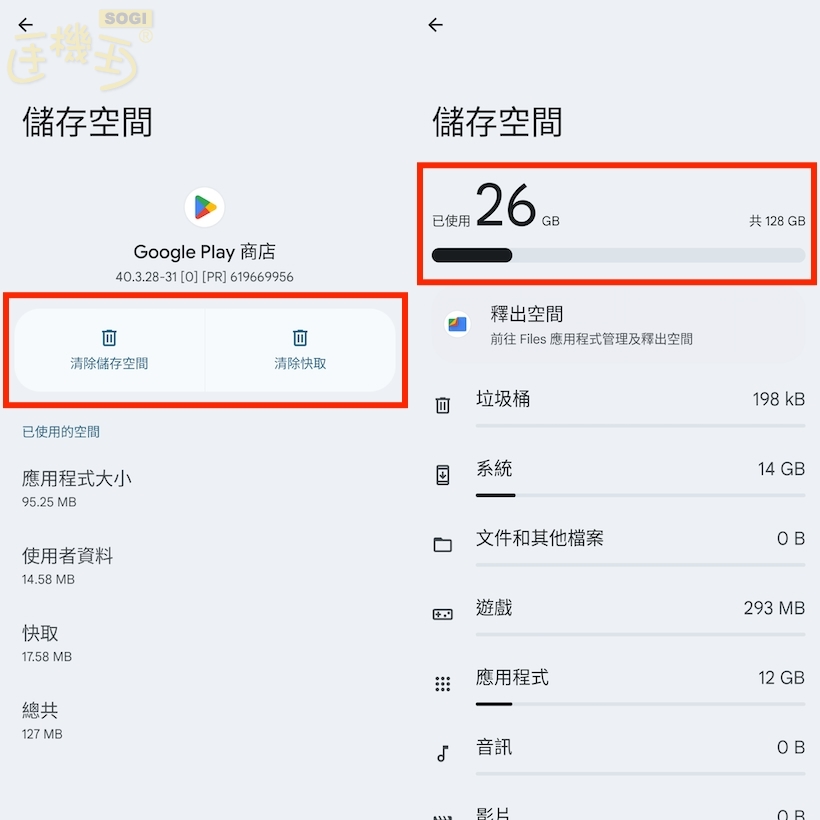 LINE無法安裝或更新不了該怎麼辦？解決步驟一次看懂- SOGI 手機王
