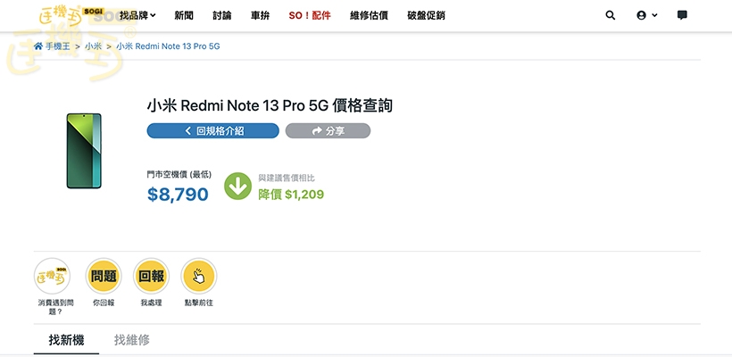 紅米Note 13 Pro 5G最低入手只要8千7！通路空機價格一次看- SOGI 手機王