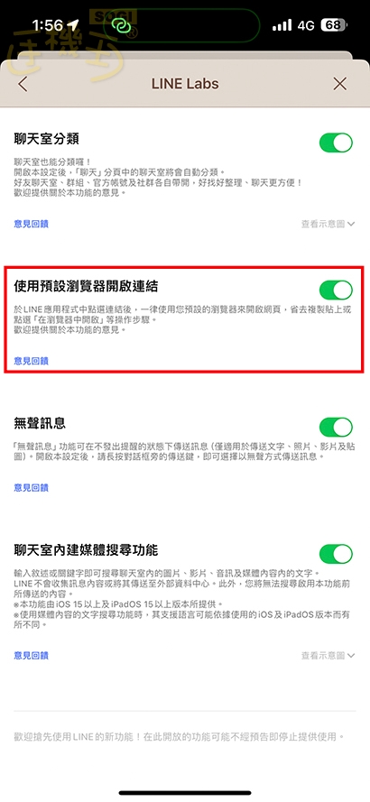 你知道LINE也有隱藏功能嗎？4大應用教學一看就懂- SOGI 手機王
