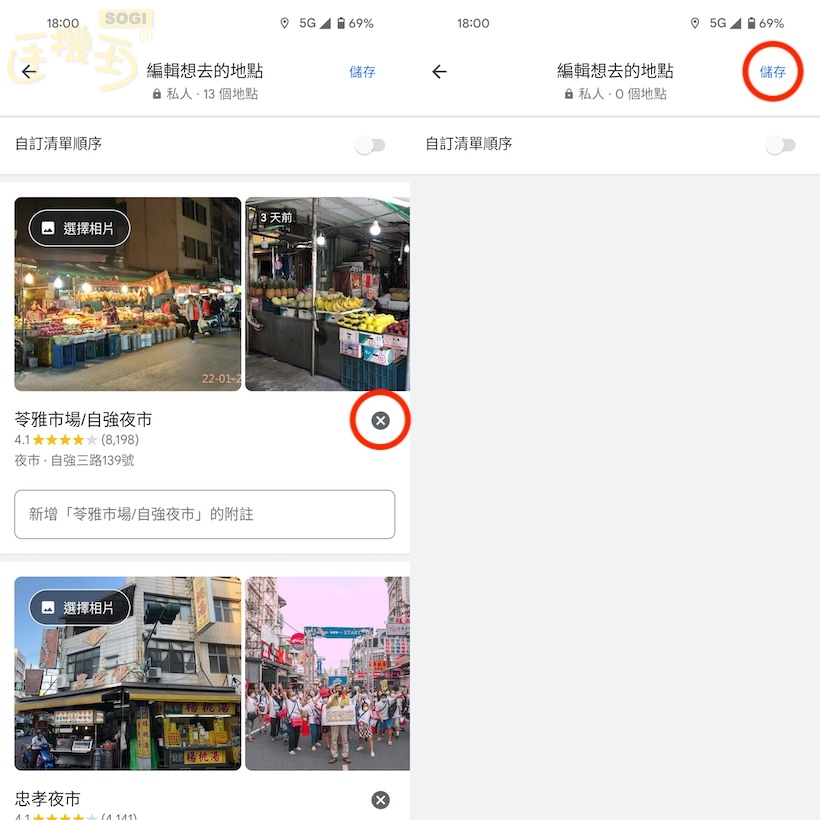 如何讓Google地圖標記消失？利用這一招可以快速取消- SOGI 手機王