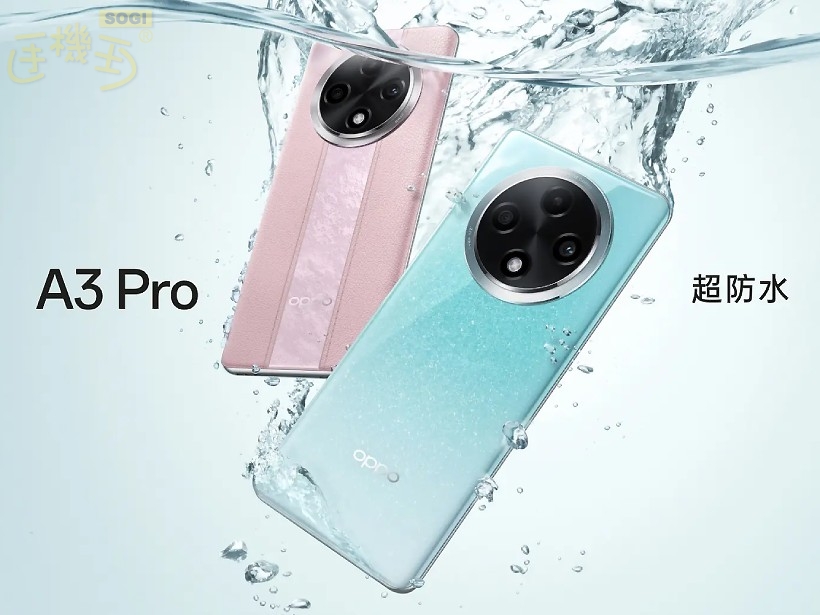 OPPO發表A3 Pro 通過IP69能承受高溫還具有抗跌耐摔- SOGI 手機王
