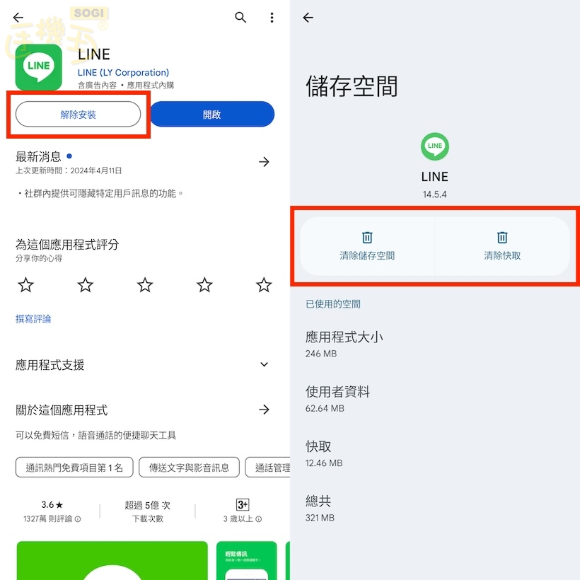 當你的手機LINE突然無法打字？學會這幾招能立即解決問題- SOGI 手機王