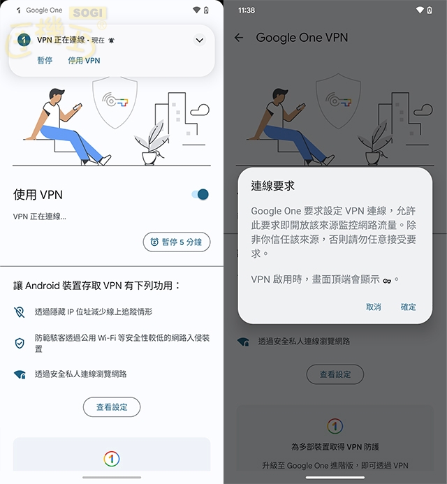 使用率太低根本沒人要用 Google One VPN即將停止服務- SOGI 手機王