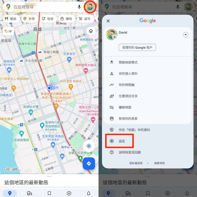 不想讓隱私暴露在風險之中？Google地圖搜尋紀錄可以這樣刪除- SOGI 手機王