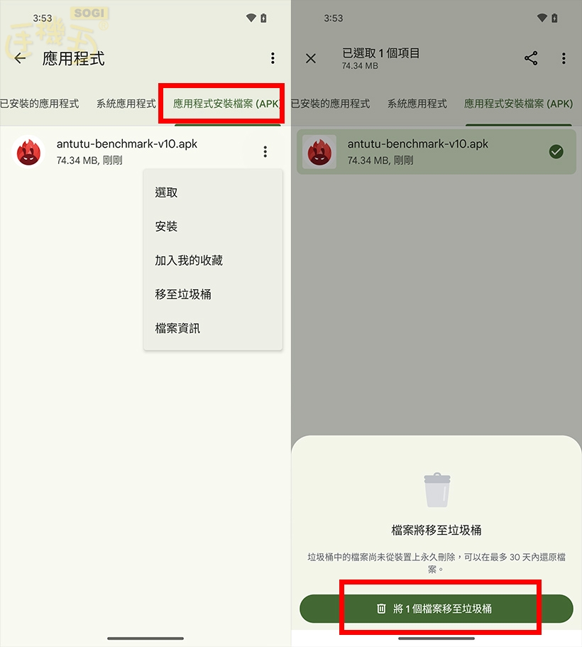 Android手機儲存容量不足怎麼辦？6大改善技巧一次看- SOGI 手機王