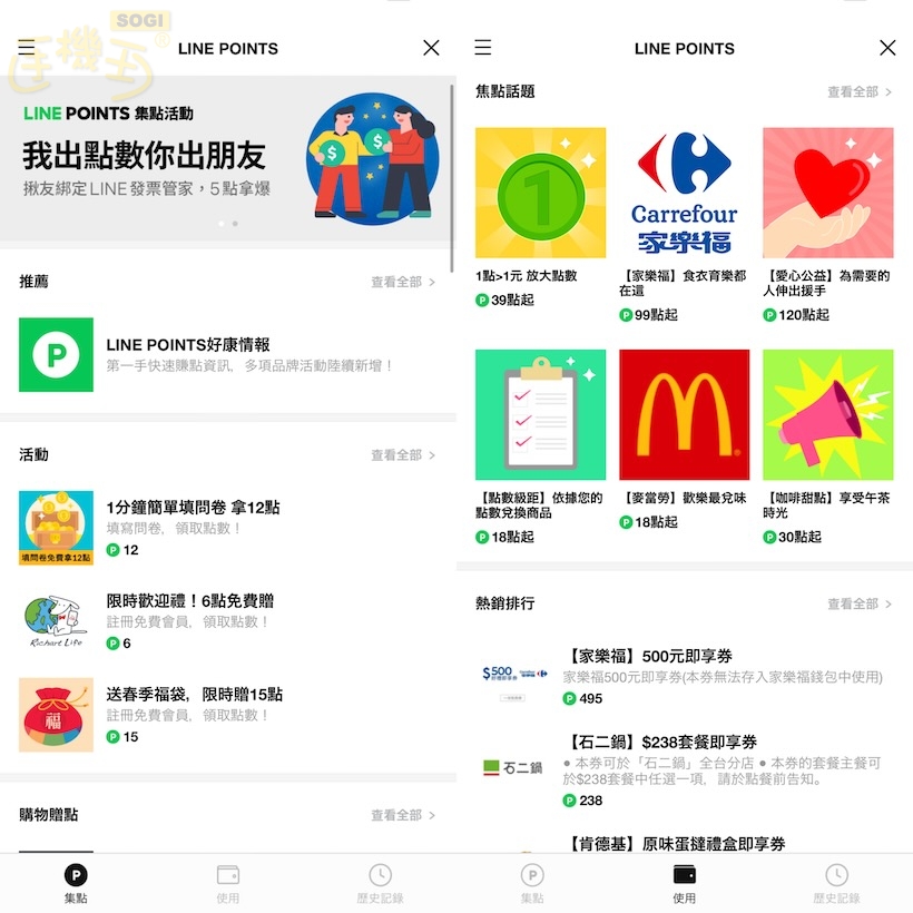 LINE POINTS可以幹嘛？怎麼拿？怎麼用？一次看懂- SOGI 手機王