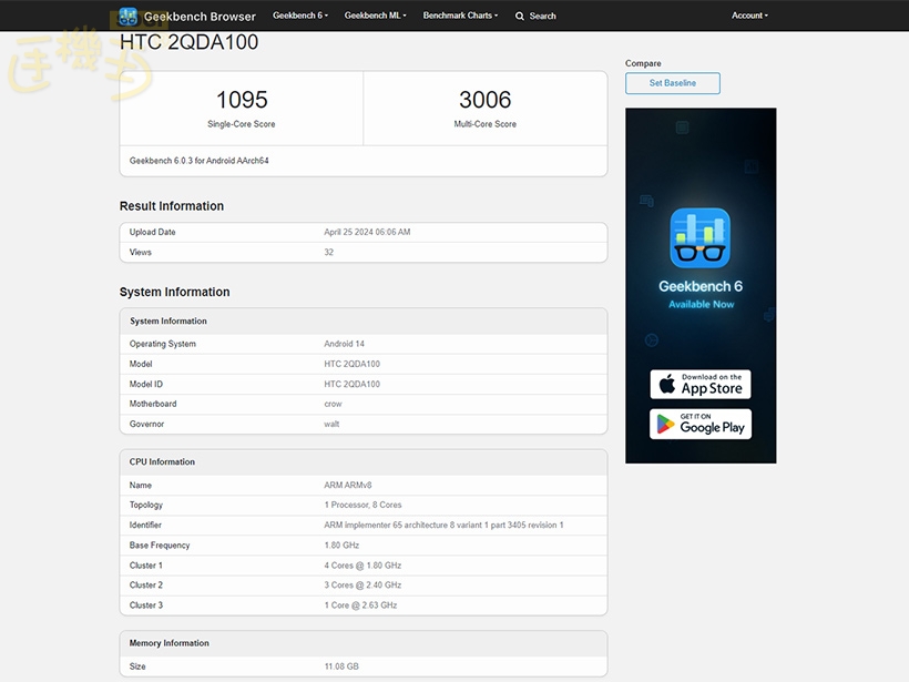 U24系列？HTC新機取得藍牙認證 跑分透露搭載高通S7 Gen 3- SOGI 手機王