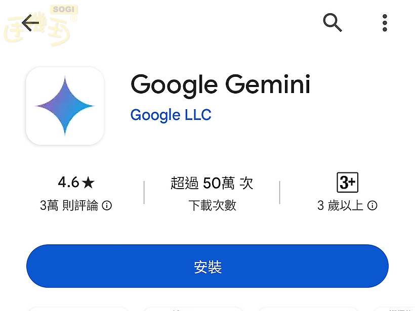 比Google助理還聰明的AI應用？Gemini中文版開放下載！如何使用一次看懂- SOGI 手機王