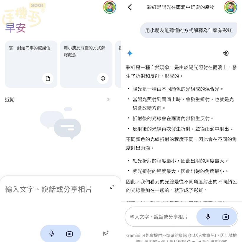 比Google助理還聰明的AI應用？Gemini中文版開放下載！如何使用一次看懂- SOGI 手機王
