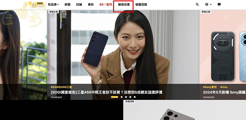 iPhone 13 Pro換電池、維修螢幕要多少錢？通路價格一次看(2024.5)- SOGI 手機王