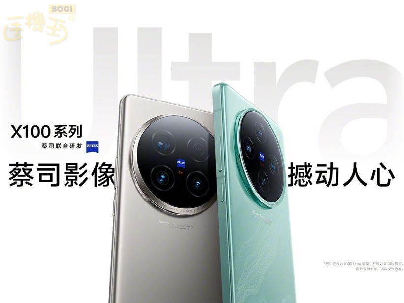 vivo X100 Ultra確定5/13中國發表 X100s與X100s Pro一同亮相- SOGI 手機王