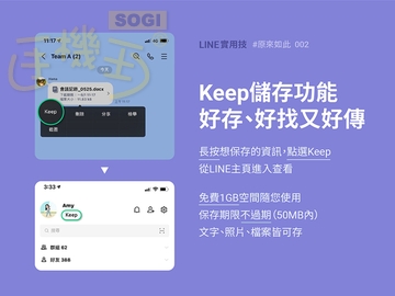 LINE Keep與Keep筆記有什麼不同？資料備份教學一次看懂- SOGI 手機王
