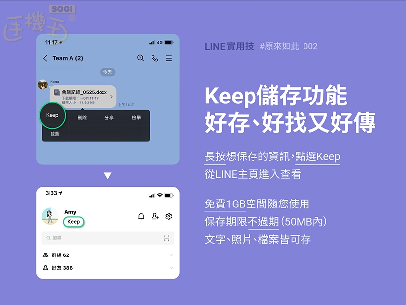 LINE Keep與Keep筆記有什麼不同？資料備份教學一次看懂- SOGI 手機王