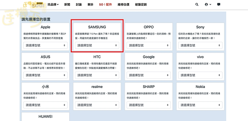 三星A54與A34換電池、維修螢幕要多少錢？通路價格一次看(2024.8)- SOGI 手機王
