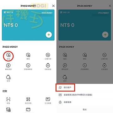 iPASS MONEY怎麼儲值？操作設定一次看懂- SOGI 手機王