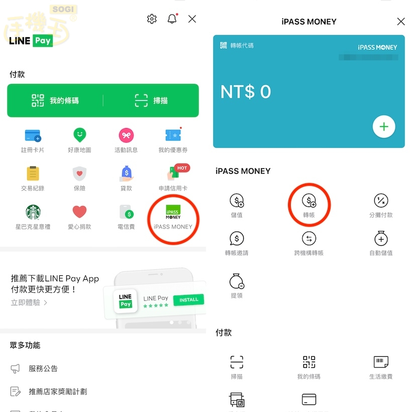 iPASS MONEY怎麼轉帳？操作設定一次看懂- SOGI 手機王