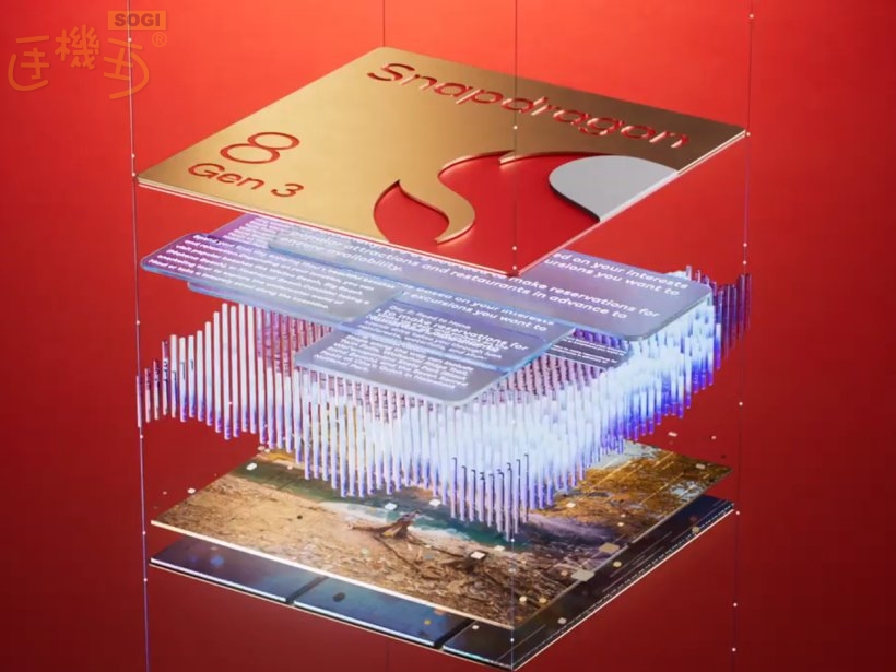 高通S8 Gen 4傳提前發表 大核心可能提升至4.26GHz- SOGI 手機王