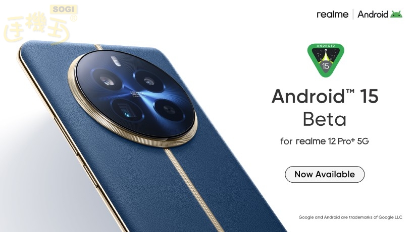 第二版Android 15 Beta版本釋出 16款非Pixel裝置支援名單一次看- SOGI 手機王