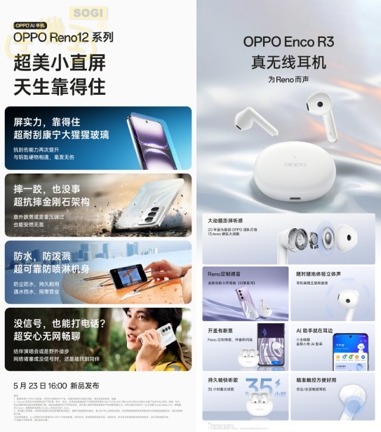 OPPO公布Reno12系列顏色款式與Enco R3耳機特色規格- SOGI 手機王