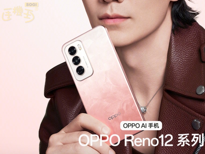 OPPO公布Reno12系列顏色款式與Enco R3耳機特色規格- SOGI 手機王