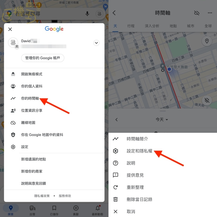 Google地圖時間軸紀錄怕被看到？如何快速刪除紀錄一次看懂- SOGI 手機王