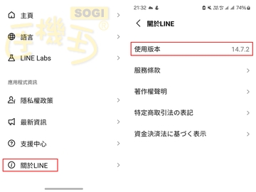 Android手機LINE無法顯示來電畫面問題已修復！解決方式一次看懂- SOGI 手機王