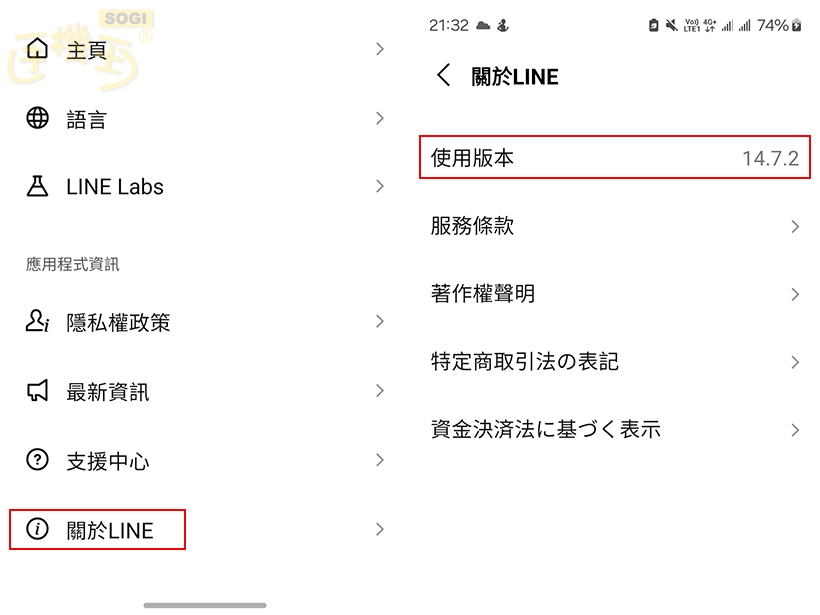 Android手機LINE無法顯示來電畫面問題已修復！解決方式一次看懂- SOGI 手機王