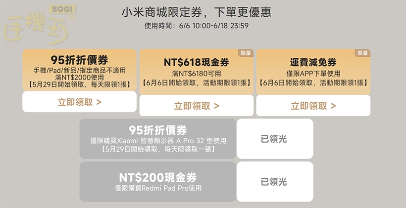 小米618購物節活動優惠搶先看！POCO F5 Pro期間購機再折3千元- SOGI 手機王